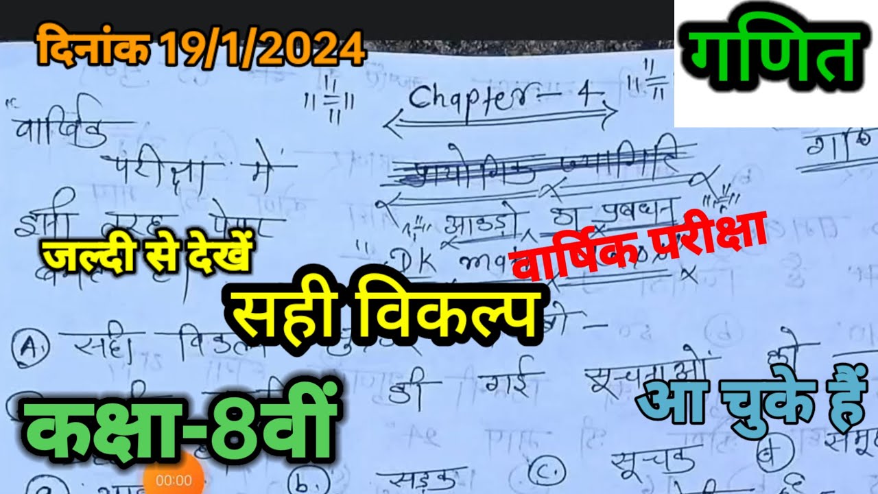 class-8th math class। annual exam paper me yhi object ayege।jldi se dekhe।#dkmath#dkmathclass ...