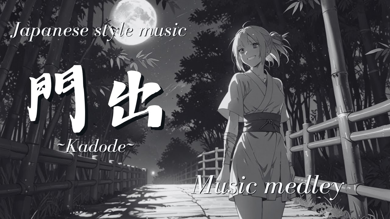 【Japan Music medley】《60min》門出【全6曲】 | 勉強・作業用BGM | Starting out |BGM for ...