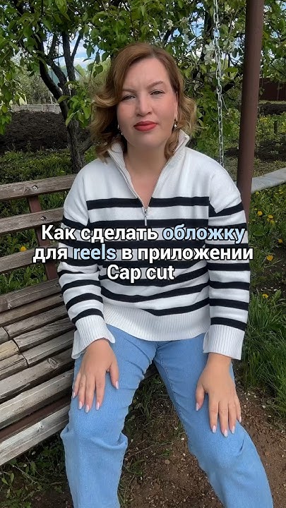 Как сделать обложку для видео прямо в Cap Cut Youtube