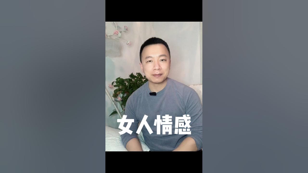 女人情感 中文 心里话 情感共鸣 情感 情感语录 普通话 夫妻 Mandarin 人生感悟 Youtube