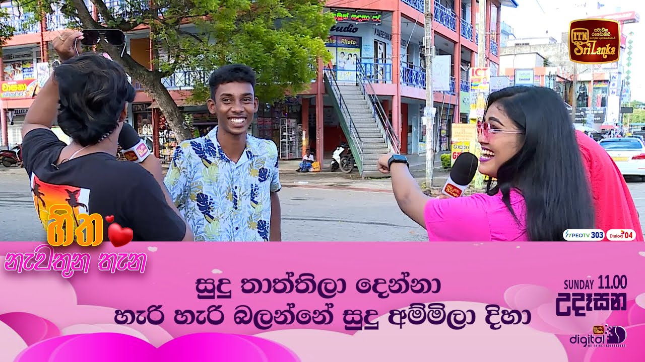 සුදු තාත්තිලා දෙන්නා හැරි හැරි බලන්නේ සුදු අම්මිලා දිහා🤪😎 | HITHA ...