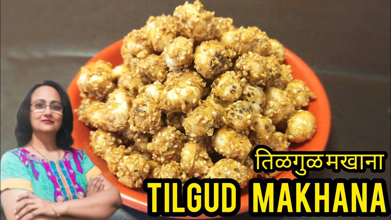 Tilgud Ladoo, Tilgud Makhana Ladoo, Makhana In Jaggery Caramel - YouTube