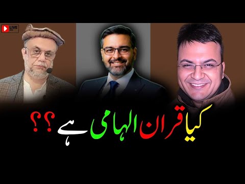 Is Quran Really Divine Or just Brilliantly Human? 