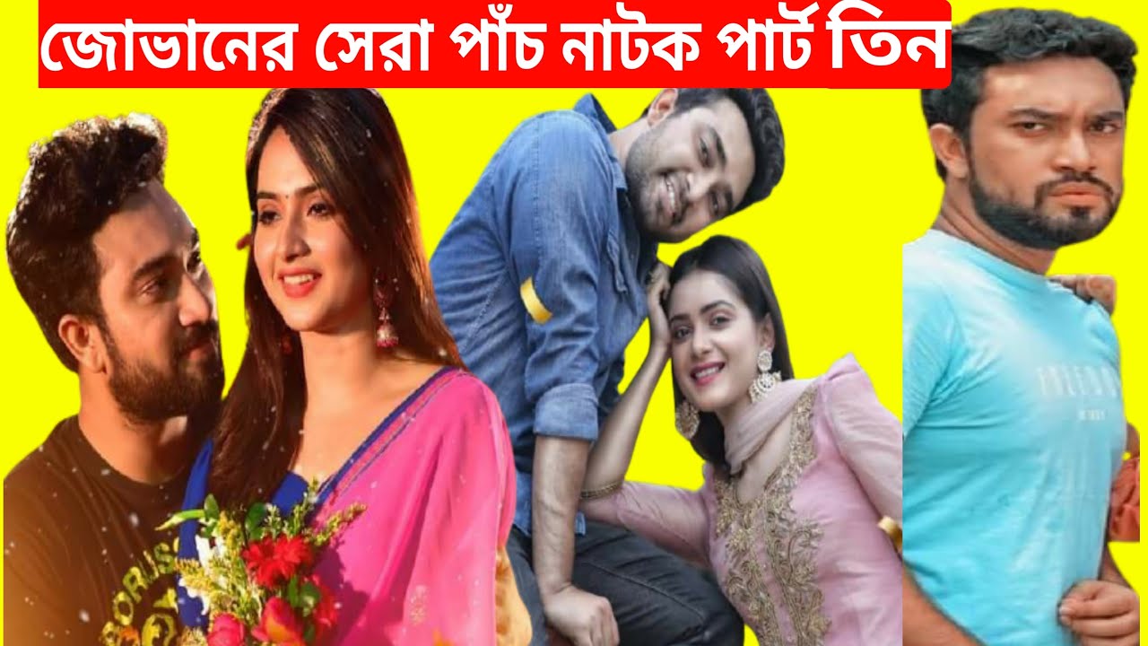 Jovan|Safa kobir|Jovan New Natok|Jovan New Natok 2021 |Jovan Natok ...