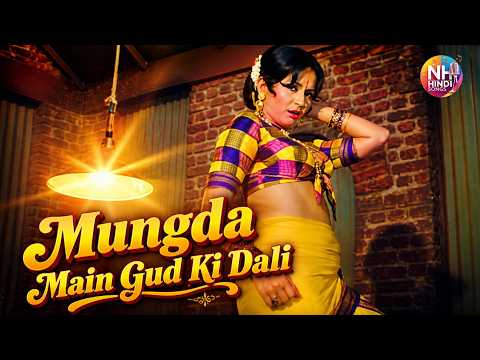 Mungda Full Song | मुंगड़ा मैं गुड़ की डली [4k] Inkaar (1978) | Usha Mangeshkar, Rajesh Roshan