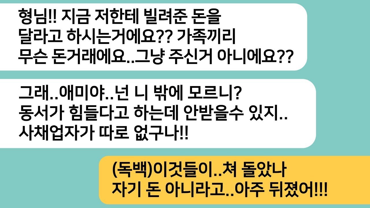 반전사연동서가 힘들다고 해서 돈을 빌려줬더니 갚을날이 오자 그냥 준거 아니냐는데온 시댁을 초토화 시키는데 라디오드라마