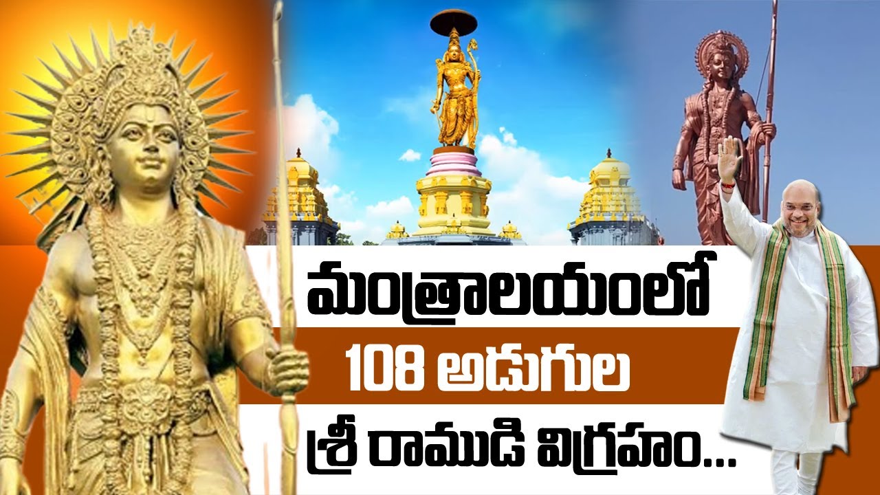 108 FEET STATUE OF LORD RAMA AT MANTRALAYAM | BIGGEST SRI RAMA STATUE ...