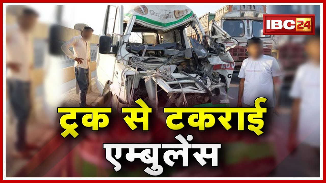 Bilaspur Accident News : Truck से टकराई Ambulance | हादसे में दो लोगों ...