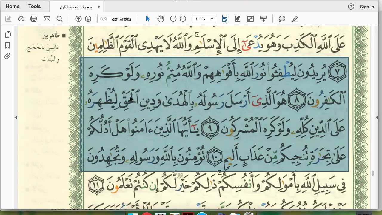 Eaalim Sahara Surah As Saff ayat 7 to 10 from Quran