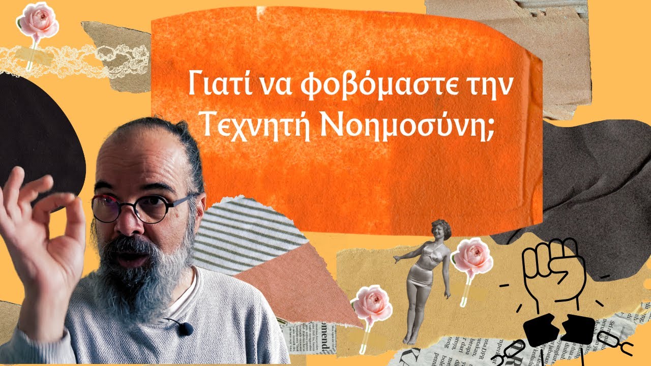 Τεχνητή Νοημοσύνη: Μήπως η μόνη διέξοδος από την ανθρώπινη ανοησία ...