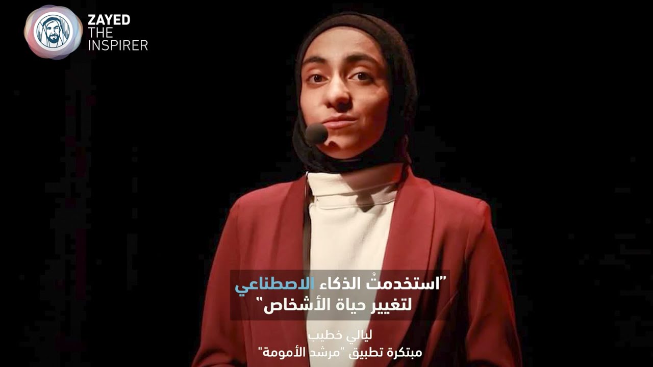 Layali Khatib | Inspiring Personality - YouTube