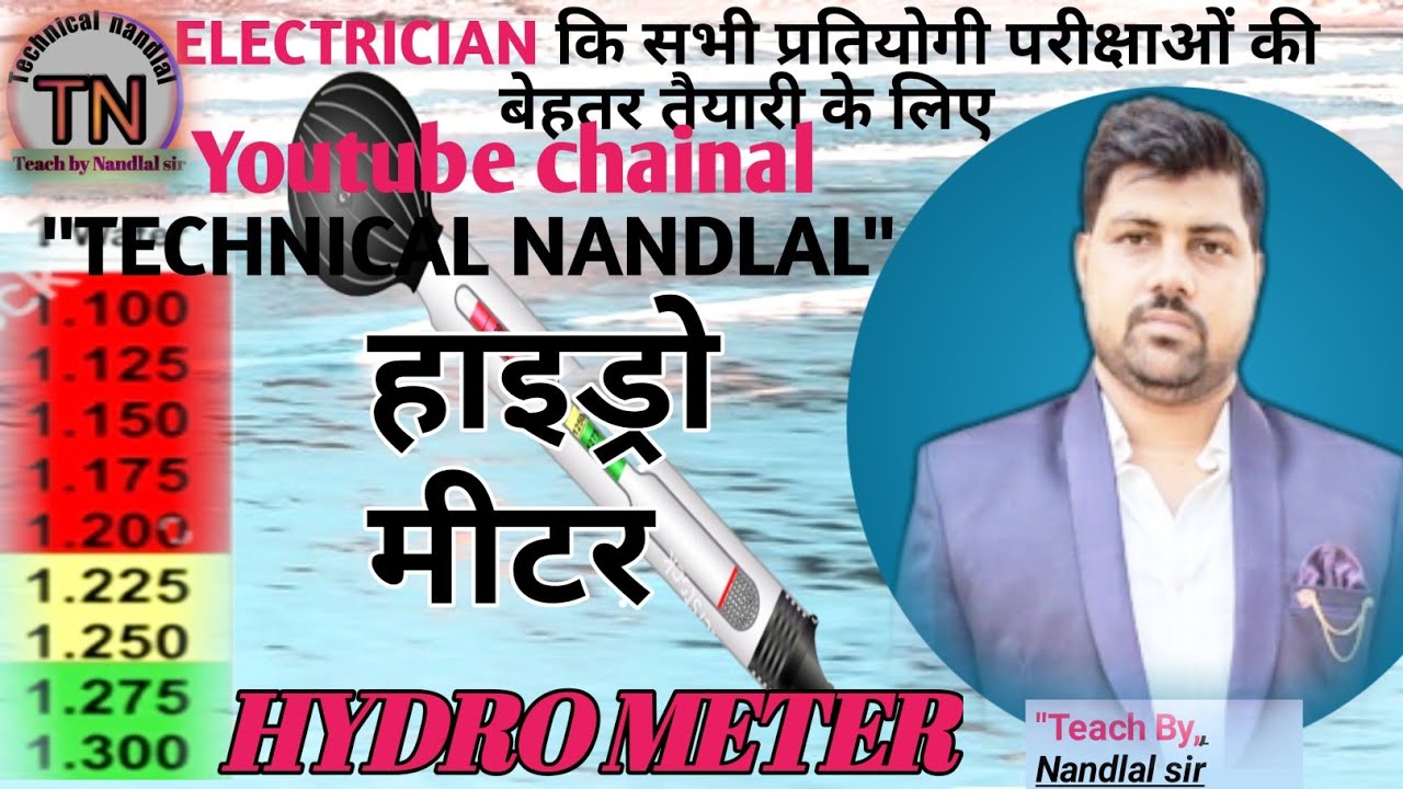HYDRO METER (हाइड्रो मीटर) - YouTube