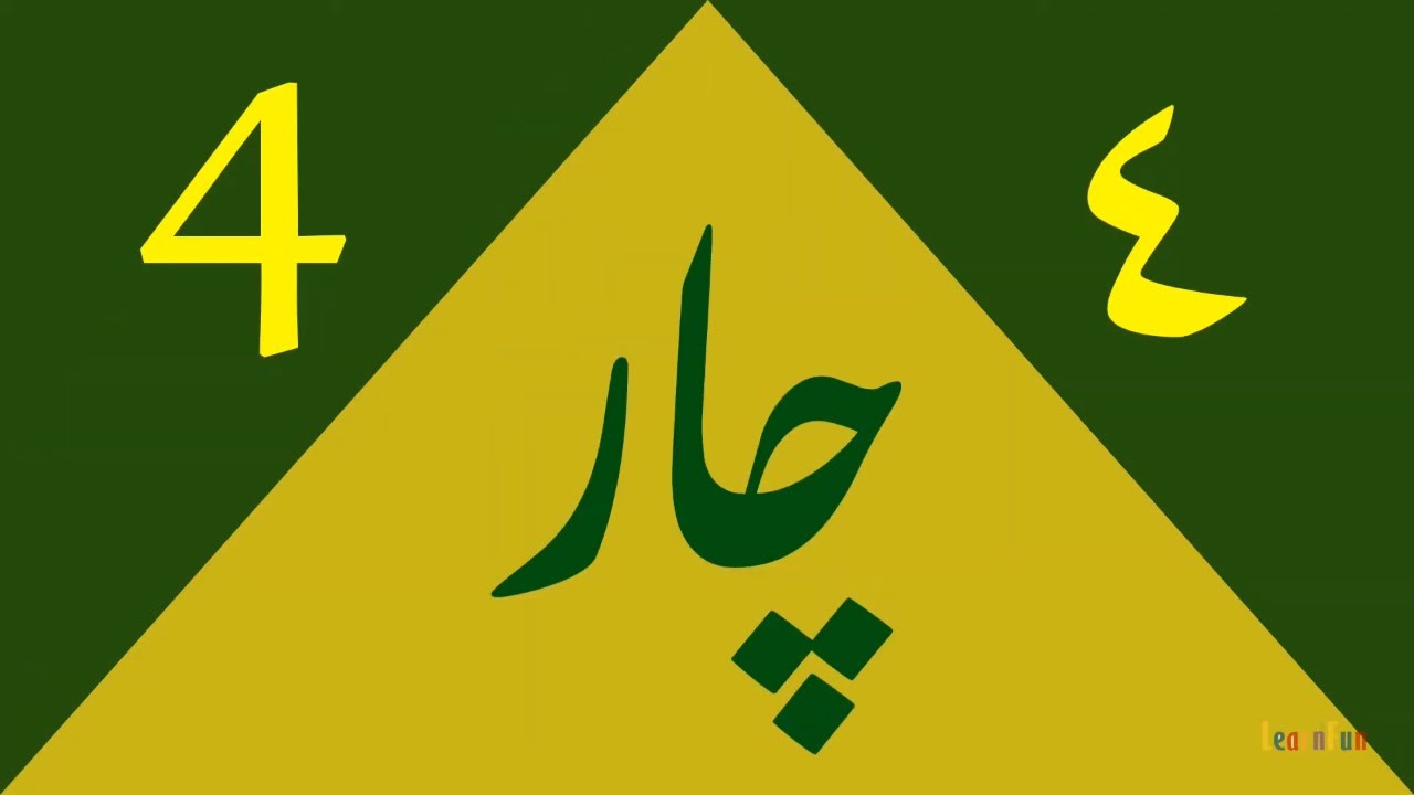 Urdu Counting 1 10 Urdu Mein Ginti 1 Se 10 Tak urdu-counting-1-10-urdu-mein-ginti-1-se-10-tak