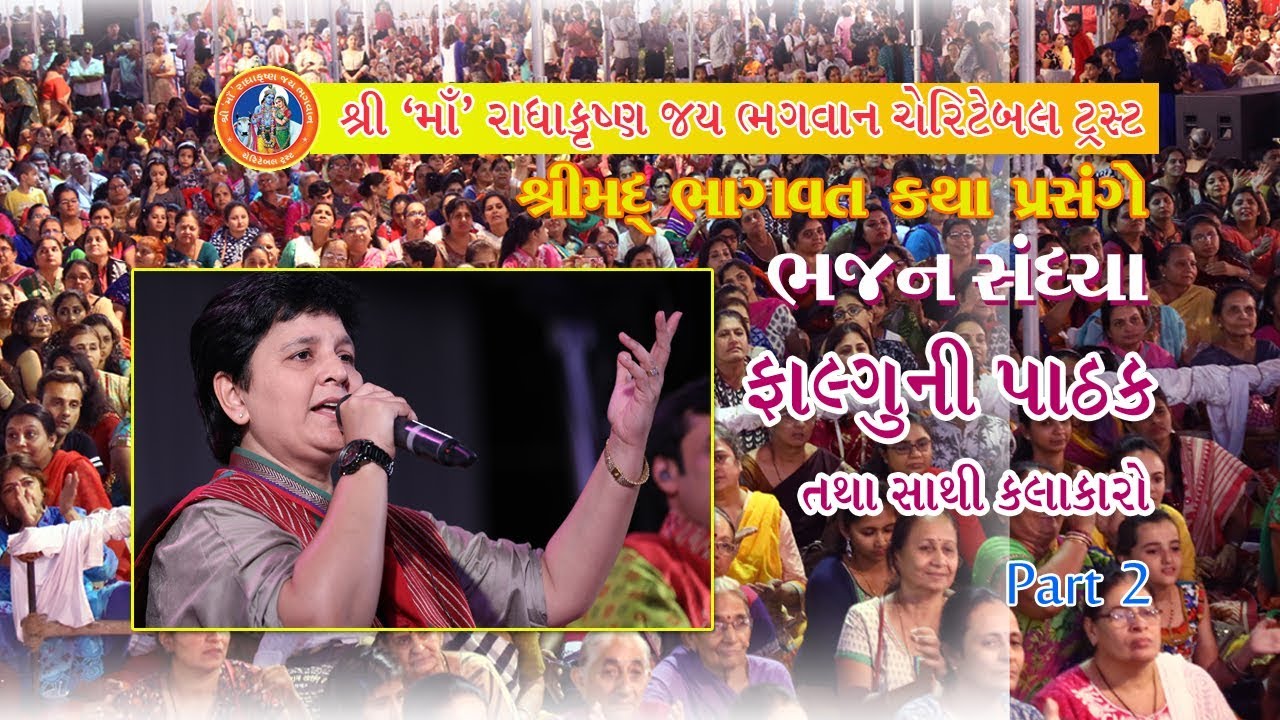 FALGUNI PATHAK BHAKTI SANGEET 2 - YouTube
