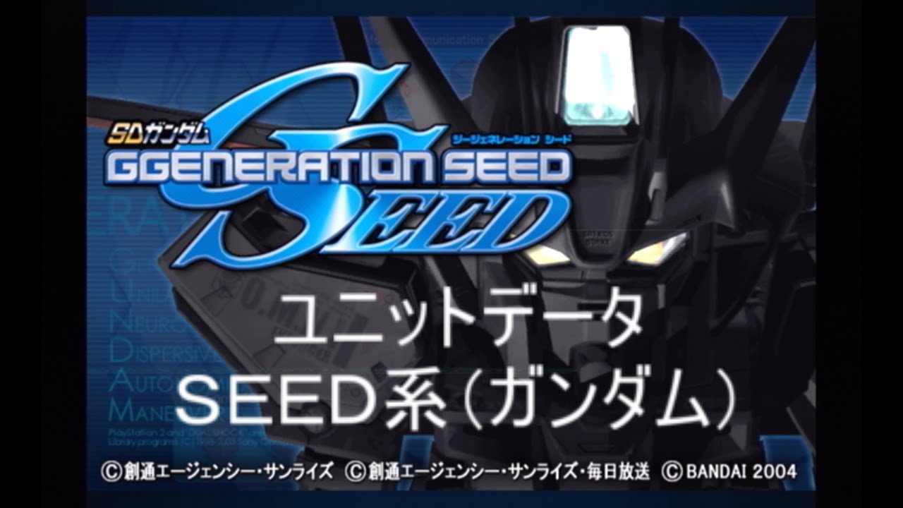 【SDガンダム Gジェネレーション SEED】ユニットデータ SEED系（ガンダム） - YouTube
