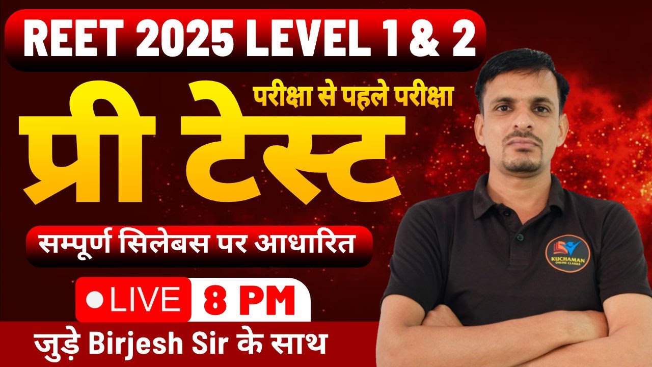 REET Pre TEST | रीट से पहले रीट परीक्षा | reet model paper (level 1 & 2 ...