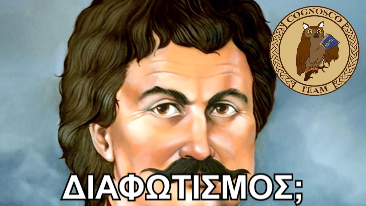 Καταρρίπτοντας τον ΜΥΘΟ - Τελικά η Ελλάδα πέρασε ΔΙΑΦΩΤΙΣΜΟ; Πόλη, η ...