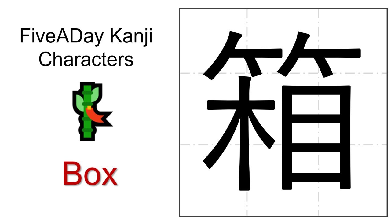 Chinese Character 箱 Box - YouTube