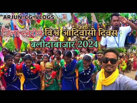 जिला स्तरीय विश्व आदिवासी दिवस बलौदाबाजार 2024 छ.ग. !! Vishv Adivasi ...