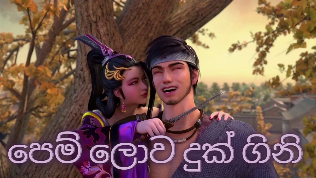 Pem Lowa Duk Gini | Donghua Music Video - YouTube