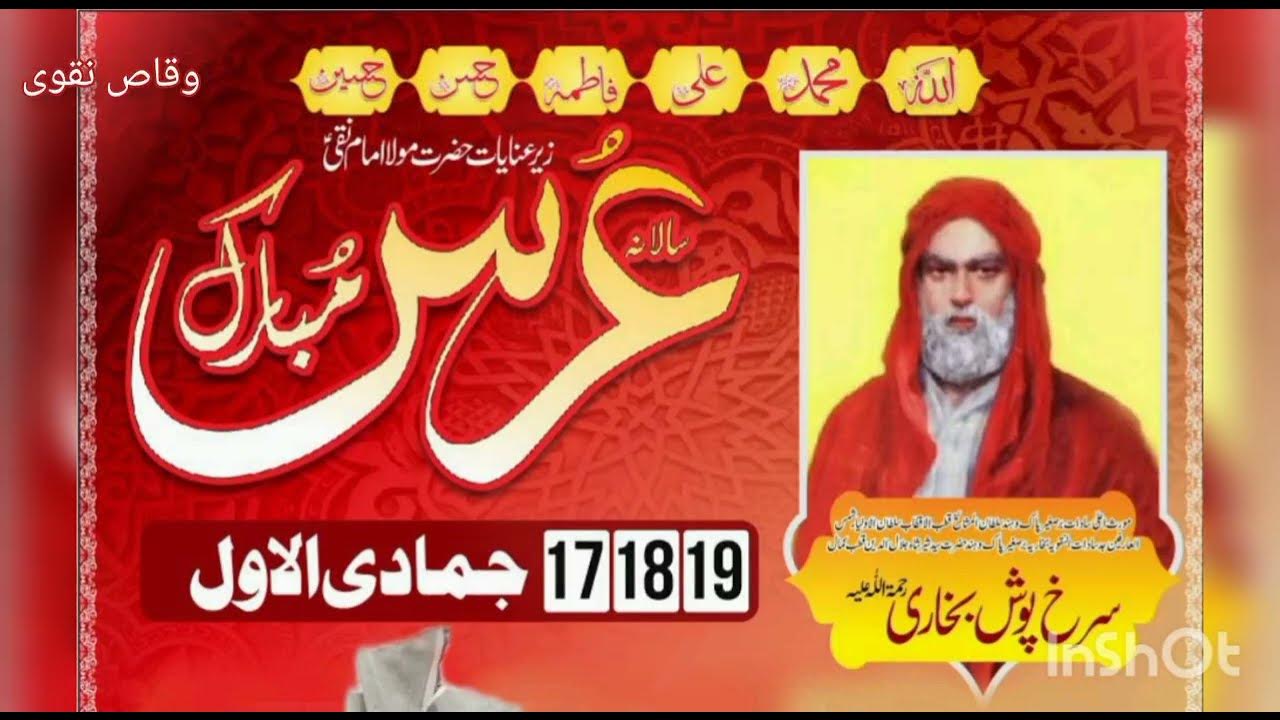 Urs Mubarik Hazrat Jalal ud Din Surkh Posh Bukhari r a Uch Sharif 2022 - YouTube