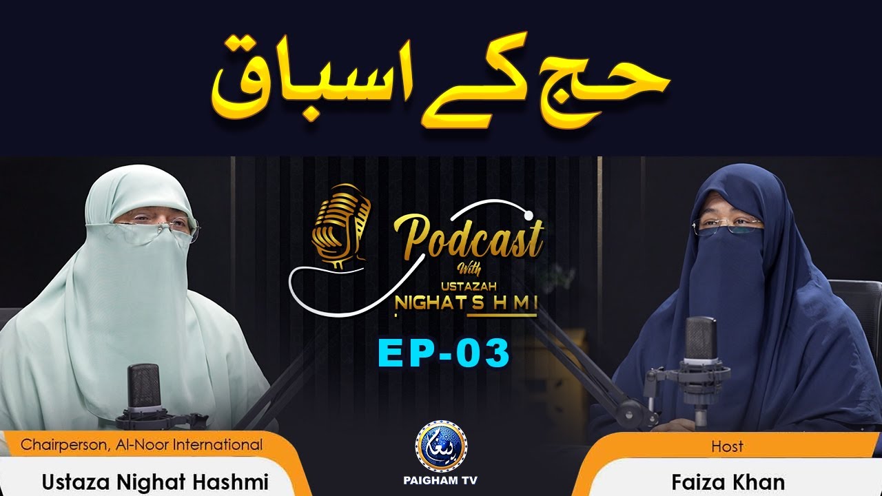 Podcast With Ustazah Nighat Hashmi | EP 03 | Hajj Ke Asbaq | Paigham TV ...