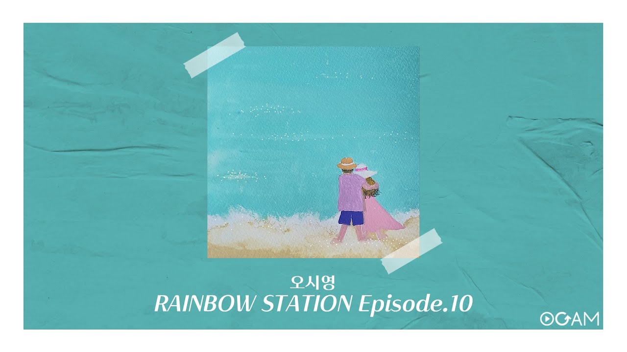 [New Release] 오시영 - RAINBOW STATION Episode.10 │ 전체 듣기 - YouTube