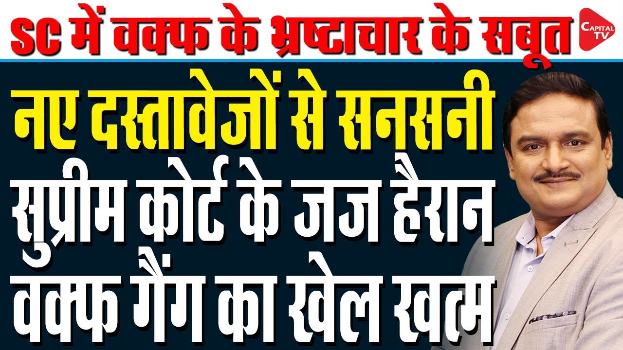 Waqf Law In Supreme Court : New Expose | Dr. Manish Kumar | Capital TV - YouTube