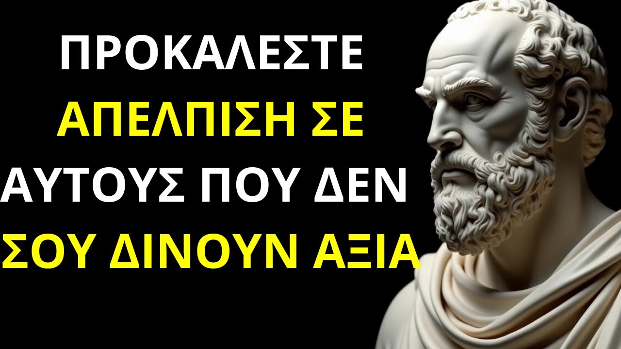 9 Συμπεριφορές που Αφήνουν Όσους Δεν Σε Εκτιμούν σε Απόγνωση Στωικισμός ...