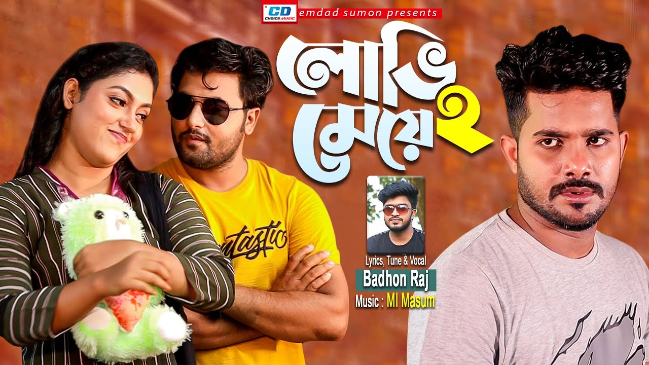 লোভি মেয়ে ২ | Lovi Meye 2 | Bangla New Song 2020 | Badhon Raj | Anan ...