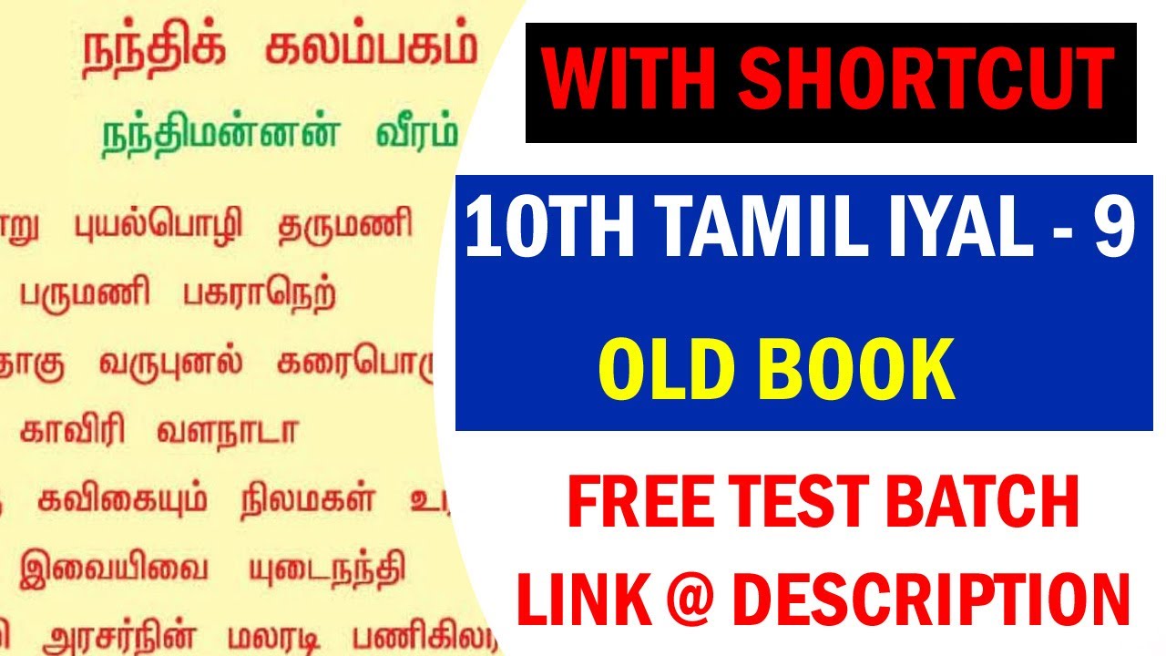 நந்திக்கலம்பகம் | 10th Tamil Old Book iyal 9 With Shortcut ...