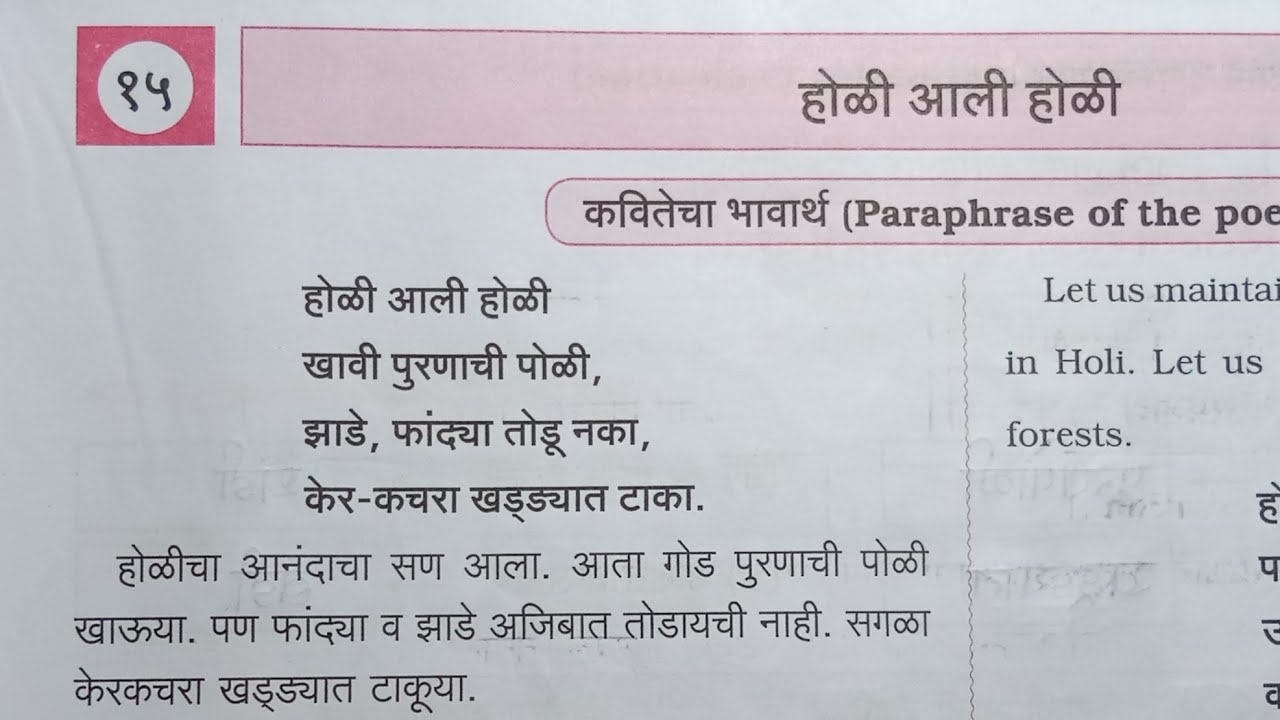 6th Standard Marathi Workbook Chp 15 omeducation8606 6th Standard Marathi Workbook Chp 15 omeducation8606