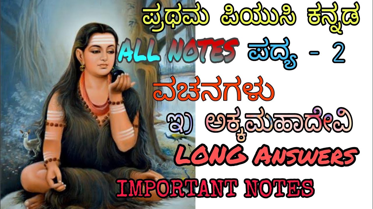 First PUC Kannada Poem 2 3 Vachanagalu Akkamahadevi All Notes first-puc-kannada-poem-2-3-vachanagalu-akkamahadevi-all-notes