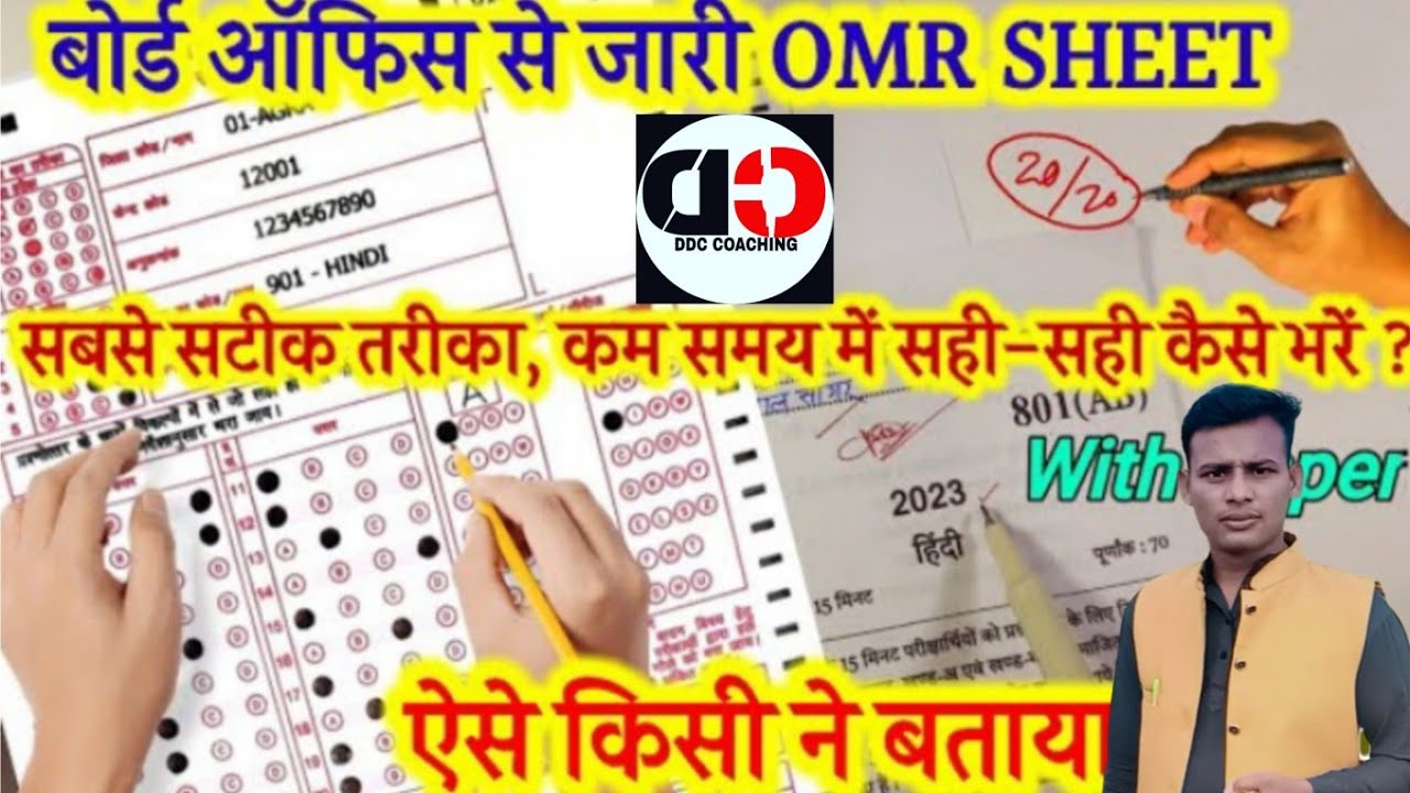 Omr Sheet Kaise Bhare 10th Class 2024 10th Class Ka Omr Sheet Kese