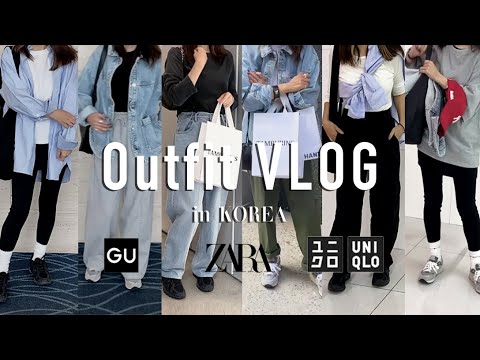 【コーデvlog】秋服6コーデ🇰🇷着回し紹介/ZARA/GU/UNIQLO/韓国/聖水洞/東大門 - YouTube
