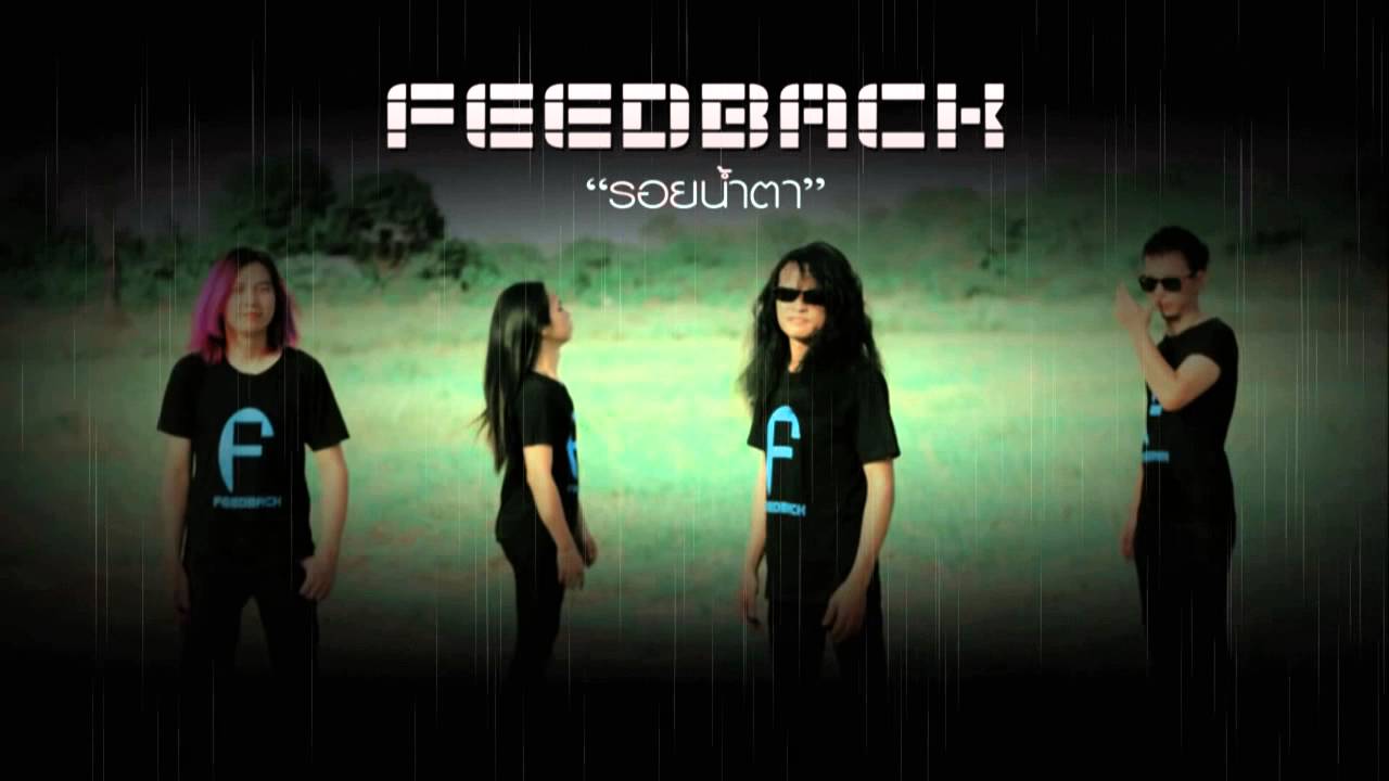 Feedback Band - รอยน้ำตา [Official Audio] - YouTube