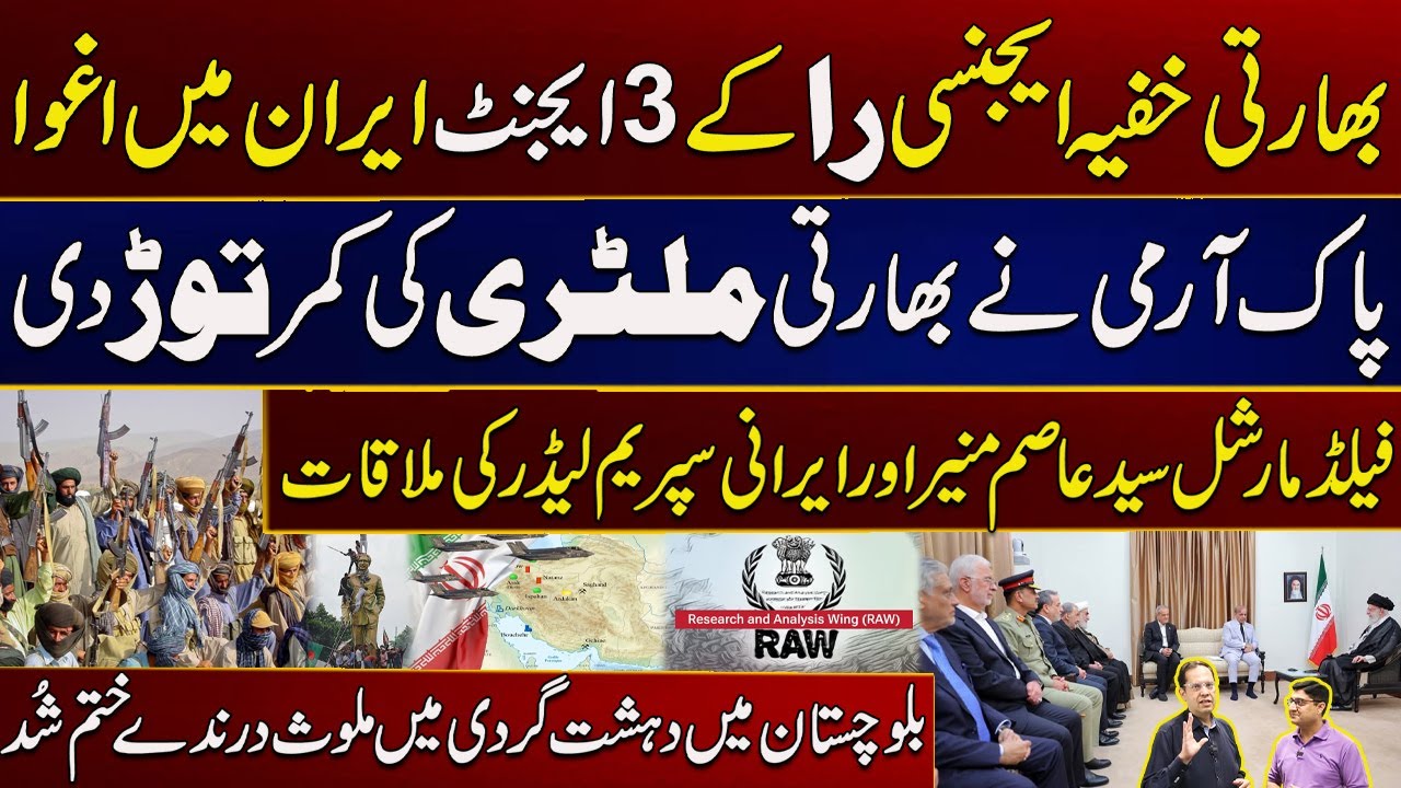 3 Indian RAW agents kidnapped in Iran | Field Marshal Syed Asim Munir ...