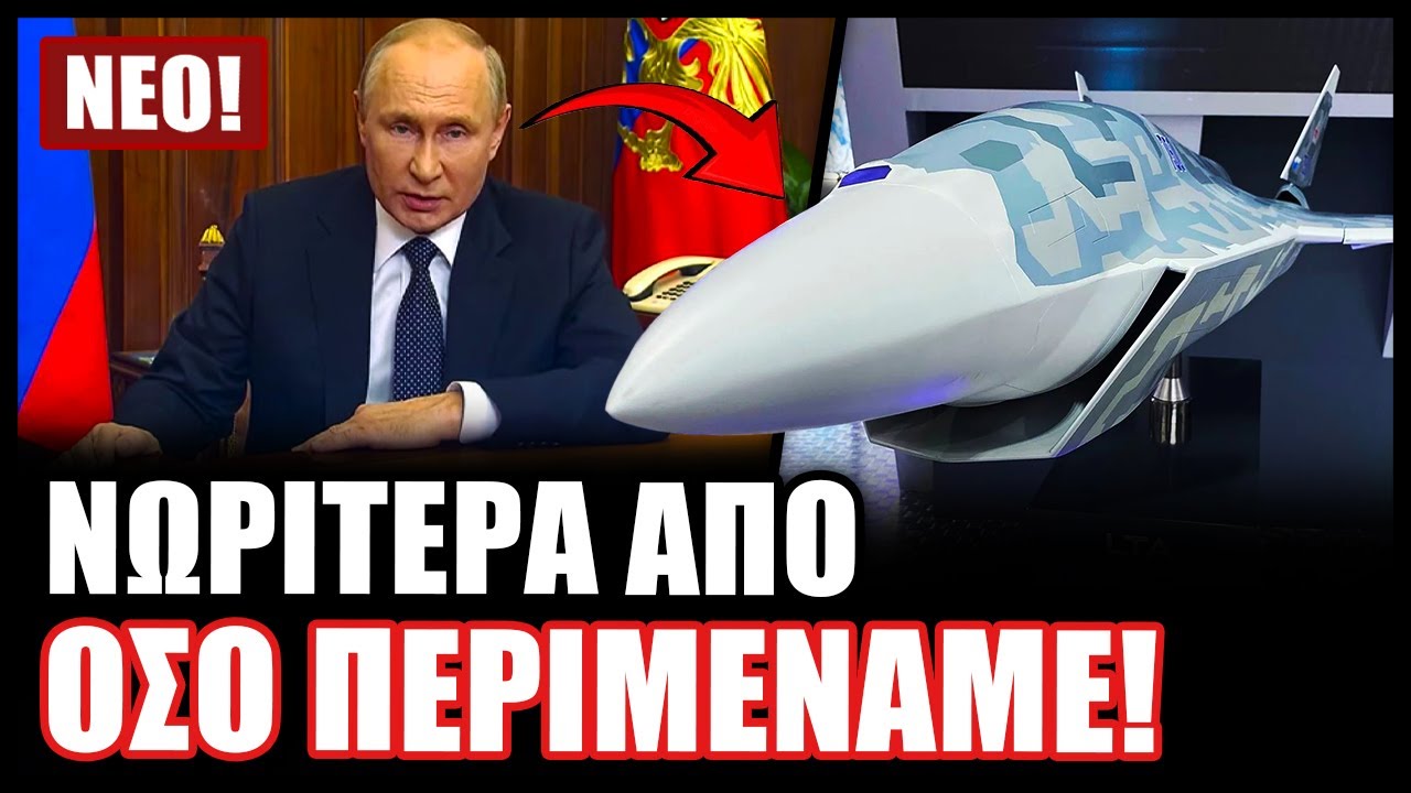 Η Ρωσία ανακοίνωσε ΕΠΙΤΕΛΟΥΣ πότε θα πετάξει για 1η φορά το ...