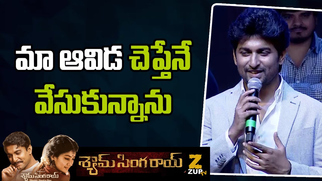 Natural Star Nani Speech @ Shyam Singha Roy Pre Release Event | Sai ...