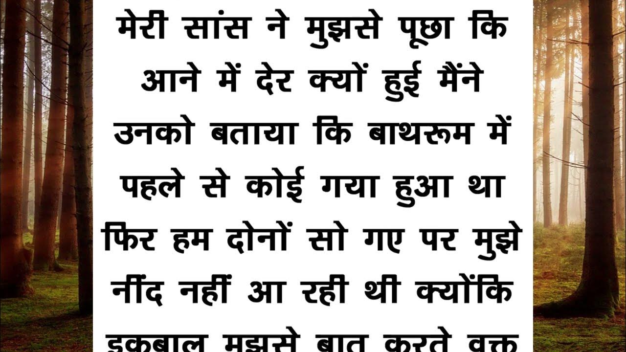 हिंदी दिलचस्प कहानी | Emotional Love Story in Hindi | Prem Kahani | Prem Agni | Hindi Kahaniyan ...