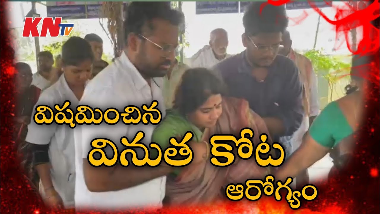 విషమించిన వినుత కోట ఆరోగ్యం... | Janasena leader Vinuta Kota is in ...