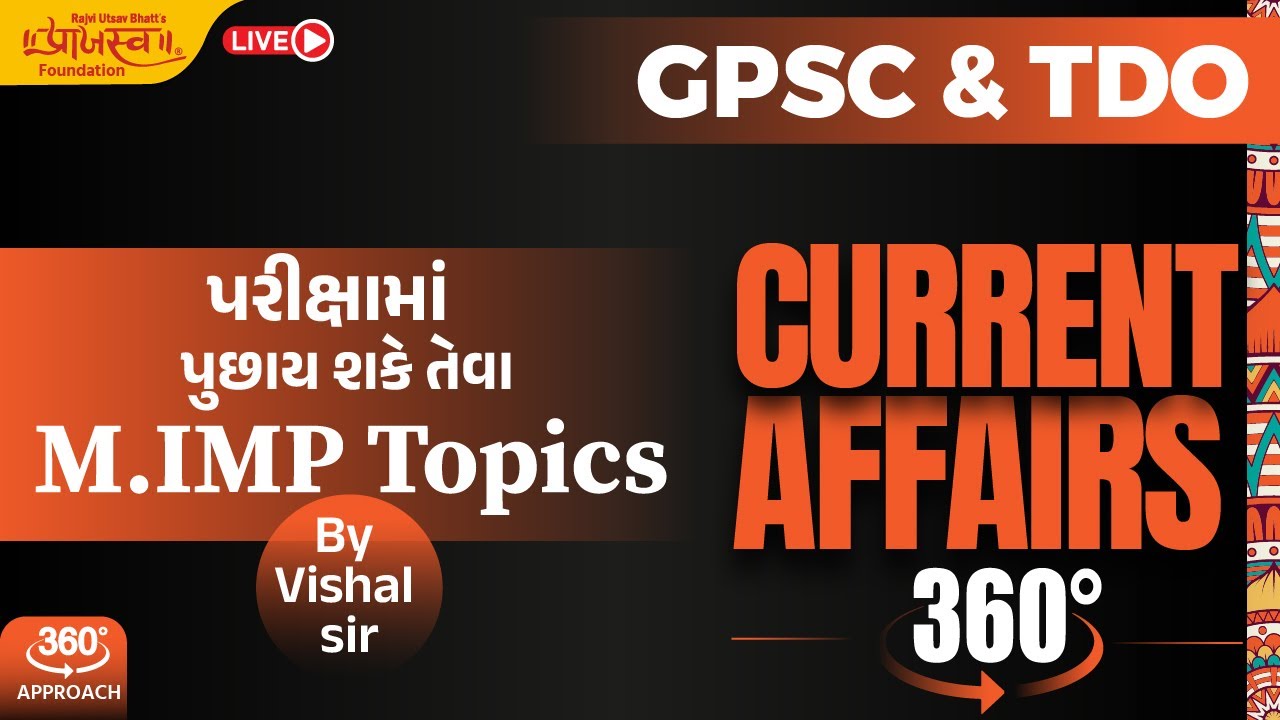 EP - 15 પરીક્ષામાં પુછાય શકે તેવા M.IMP Topics by Vishal sir 360 ...