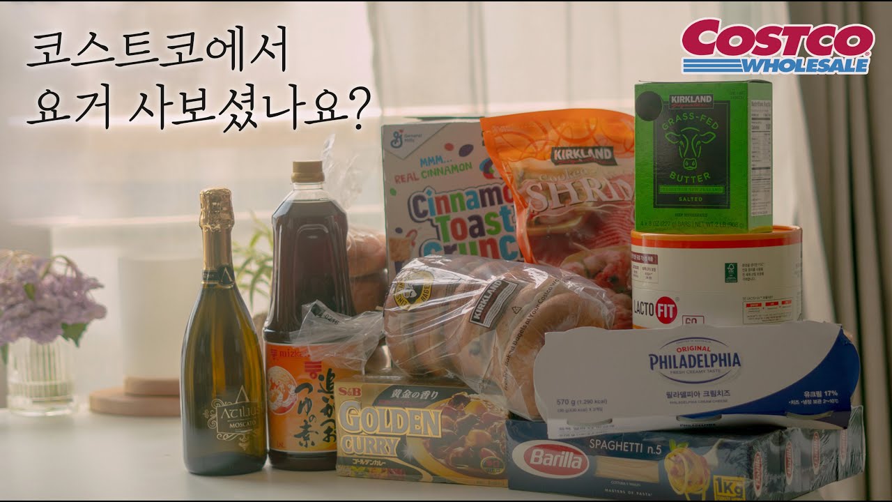 요거 괜찮네 코스트코 추천템 집들이에 쓰기 좋은 고기 추천 가성비 좋은 식품들로 색다른 집밥 쟁여두기 좋은 가성비 아이템들