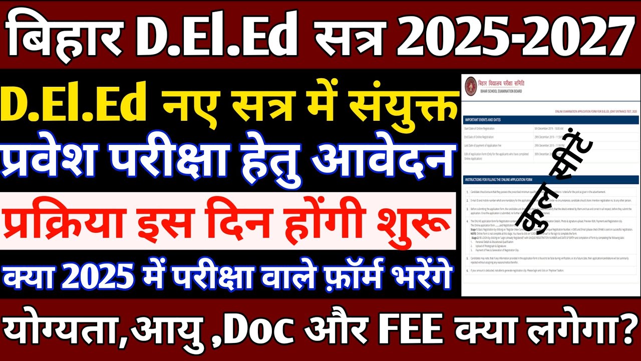 Bihar DELED Online Form 2025 Kaise Bhare || How to fill Bihar DELED ...