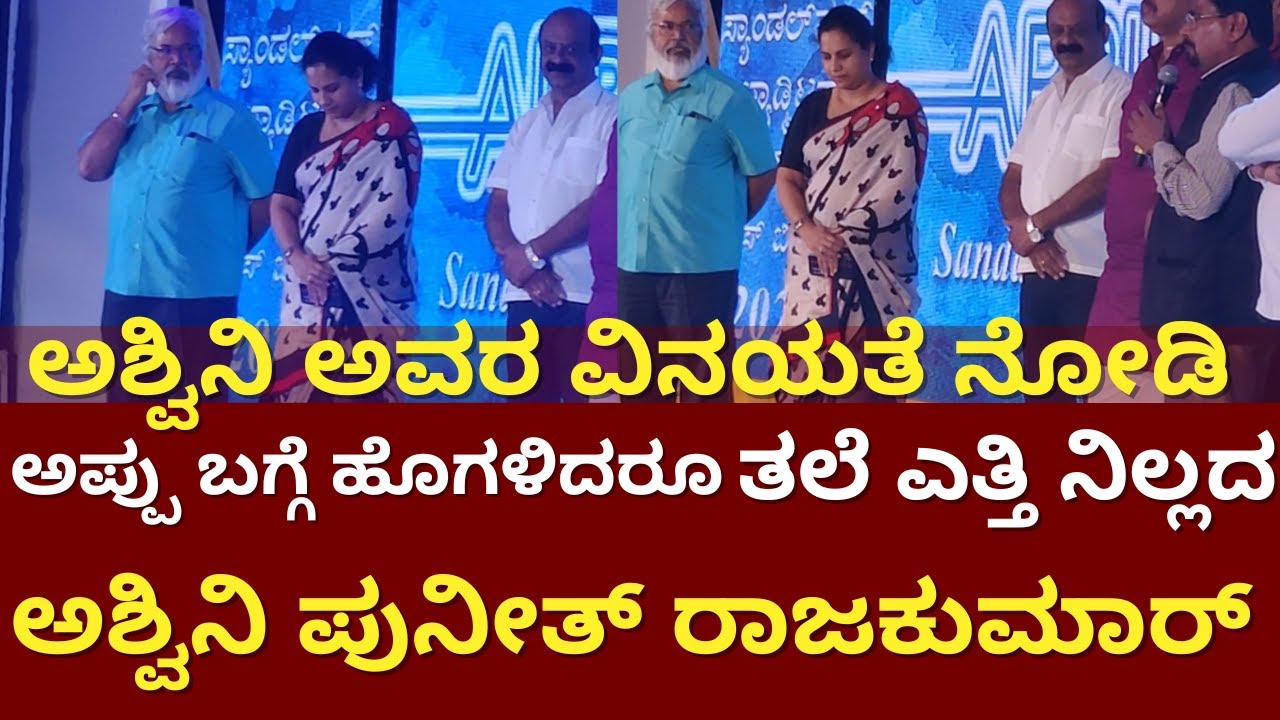 Ashwini Puneeth Rajkumar Simplicity | Puneeth Rajkumar Fans | Suddi ...