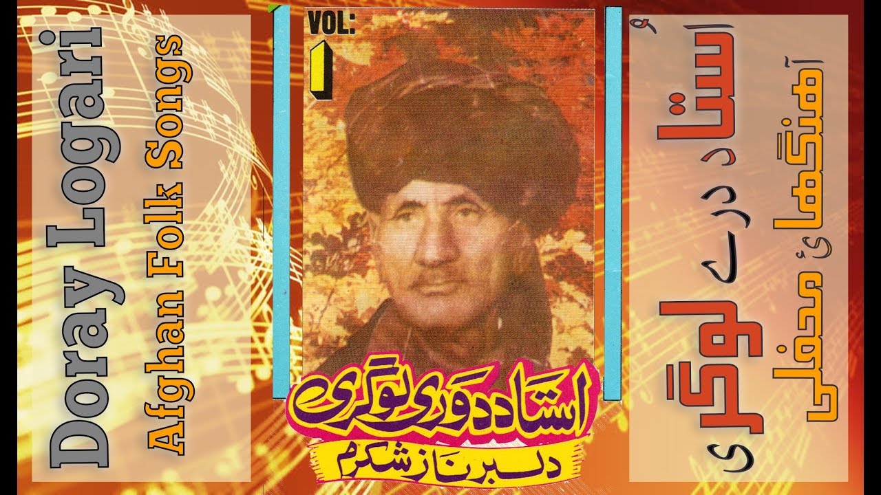 Ustad Doray Rare Album | اُستاد درے لوگری ـ محفلی - YouTube