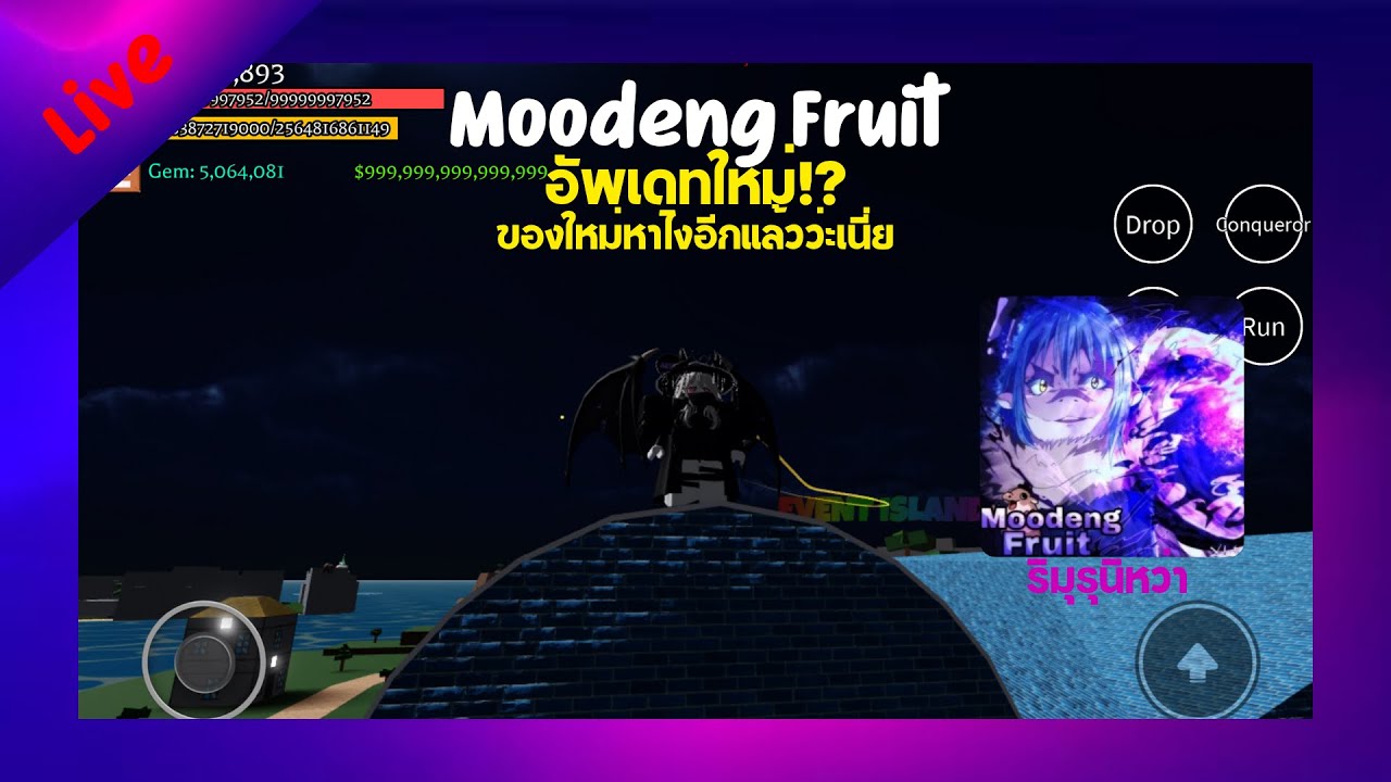 Live 🔴 | Moodeng Fruit ลุยอัพเดทใหม่กันดีกว่า!! - YouTube