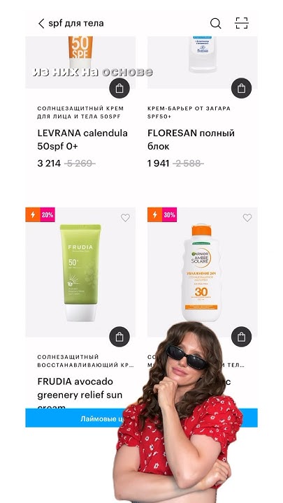 СПФ ДЛЯ ТЕЛА 🔥 - YouTube