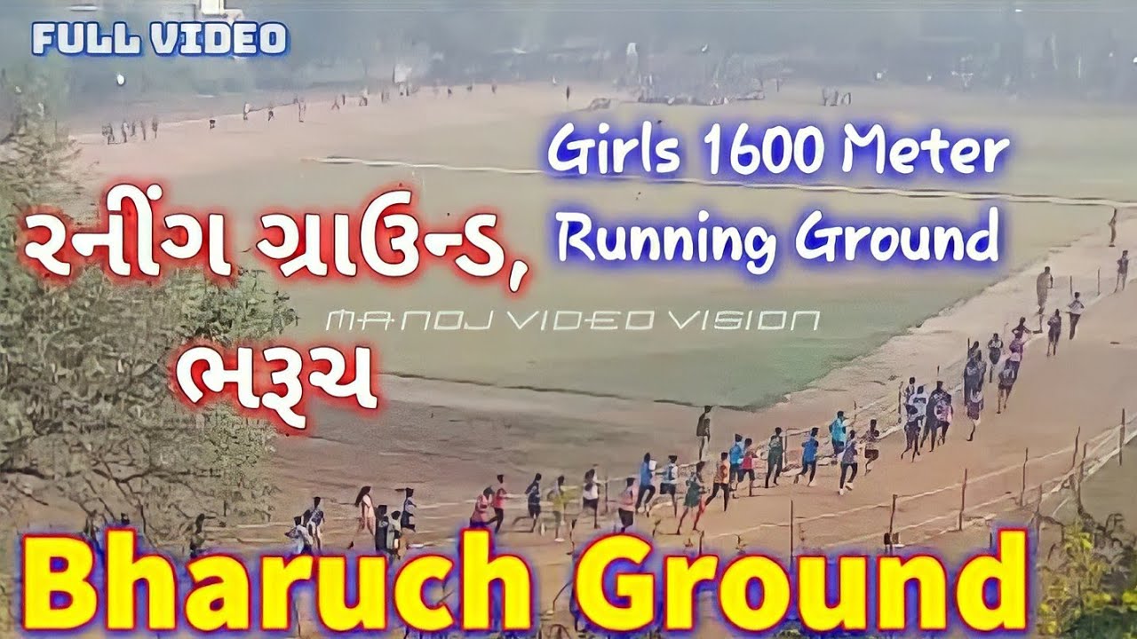 Bharuch police ground // ભરૂચ રનીંગ ગ્રાઉન્ડ // bharuch running ground ...