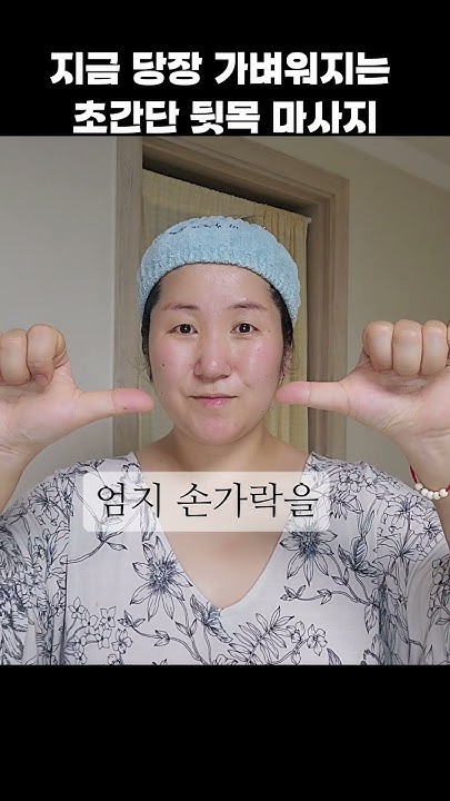 뒷목마사지 거북목 셀프마사지 마사지 Skincare Massage Youtube
